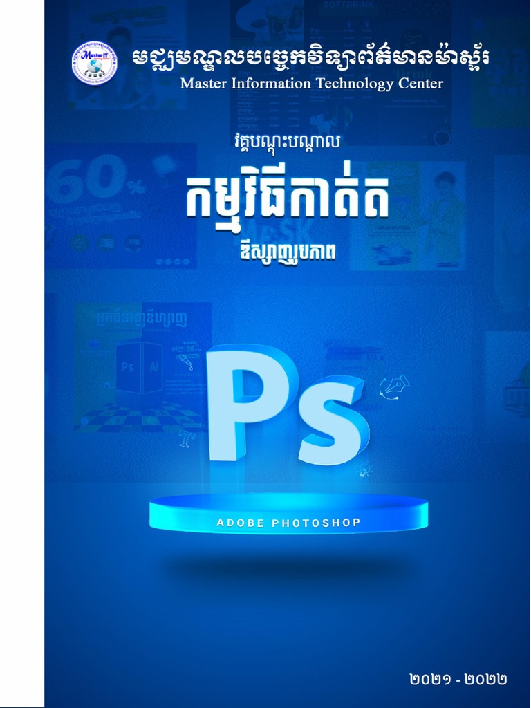 1 សៀវភៅសិក្សាកម្មវិធី Photoshop 2020 | PDF