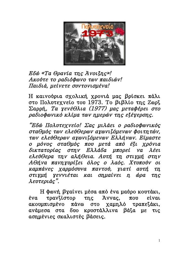 Τα γενέθλια - Ζωρς Σαρρή, 1977 | PDF