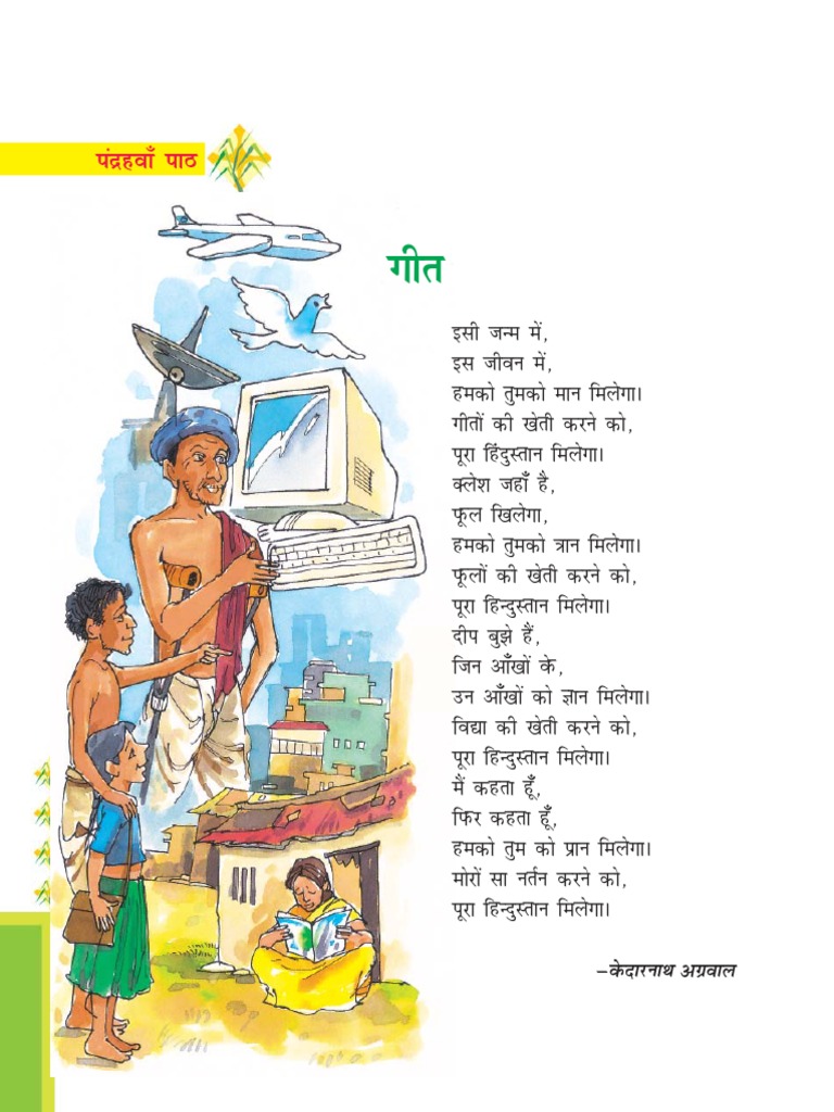 NCERT-Books-for-class 7-Hindi-Durva-Chapter 15 | PDF