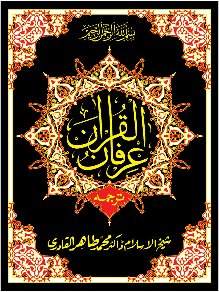 Juz 1 Irfan Ul Quran Urdu Translation by DR Tahir Ul Qadri PDF | PDF