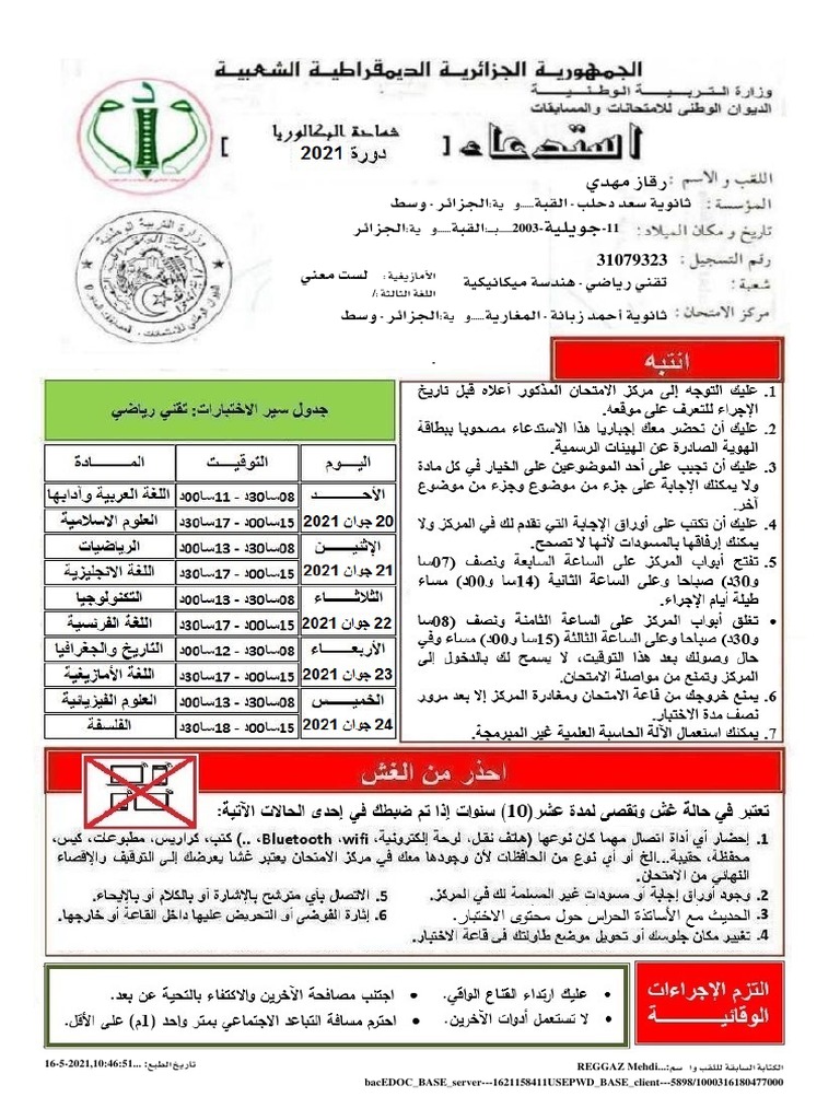 Convocation Bac 2021 Matricule 31079323 | PDF