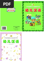 Hanyu 2 | PDF