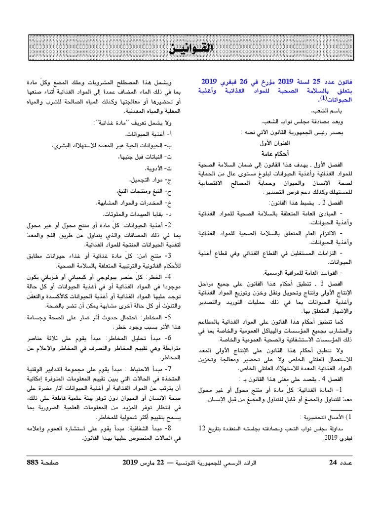 Loi2019 Loi Alimentaire - 25arabe | PDF