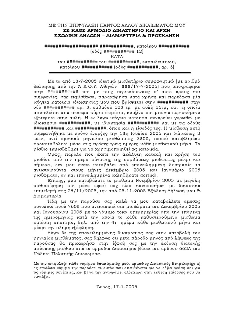 Exodiko Misthomata | PDF