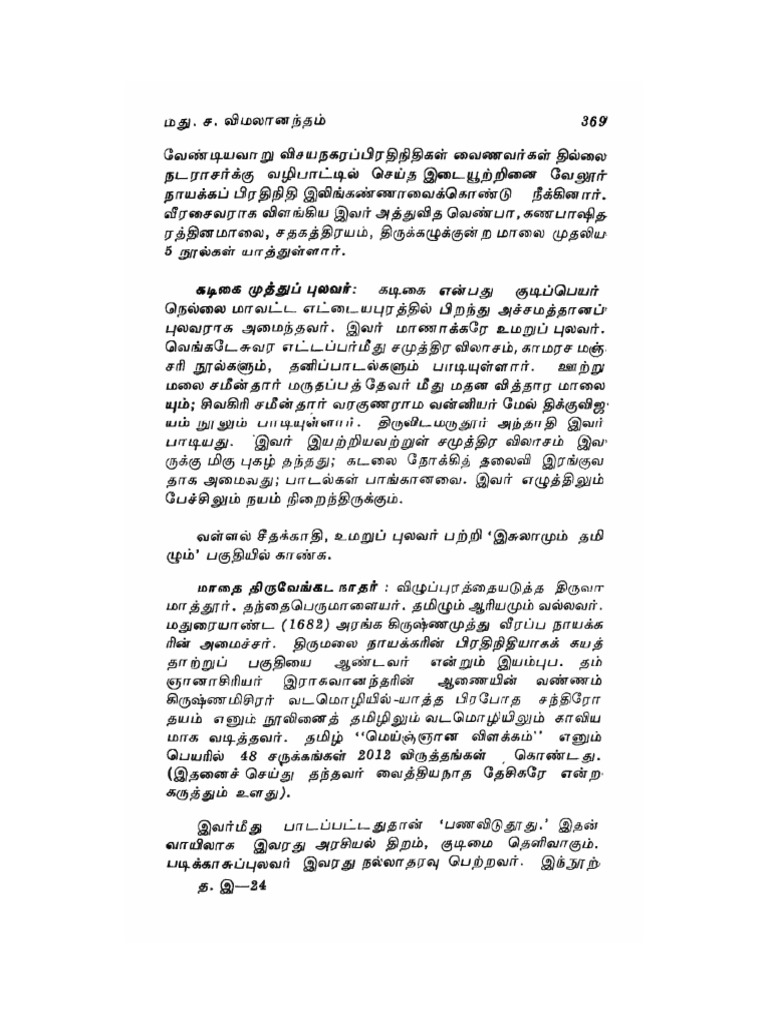 Kadigai Muthu Pulavar Sivgiri | PDF