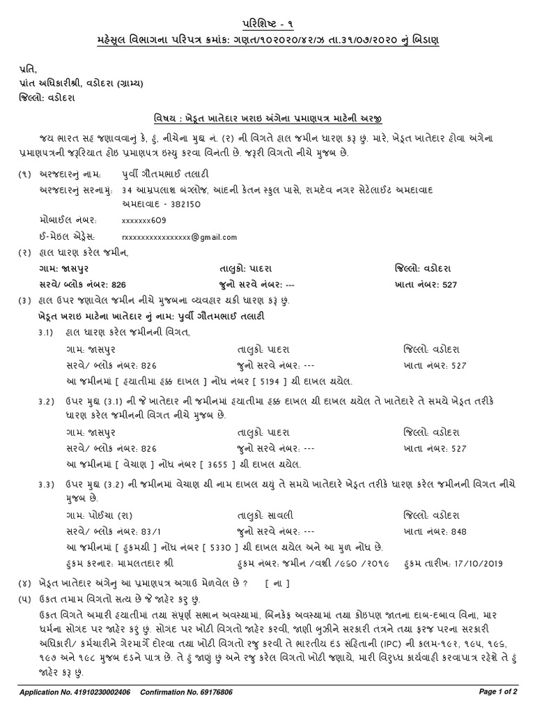 Application Print Khedut PDF | PDF