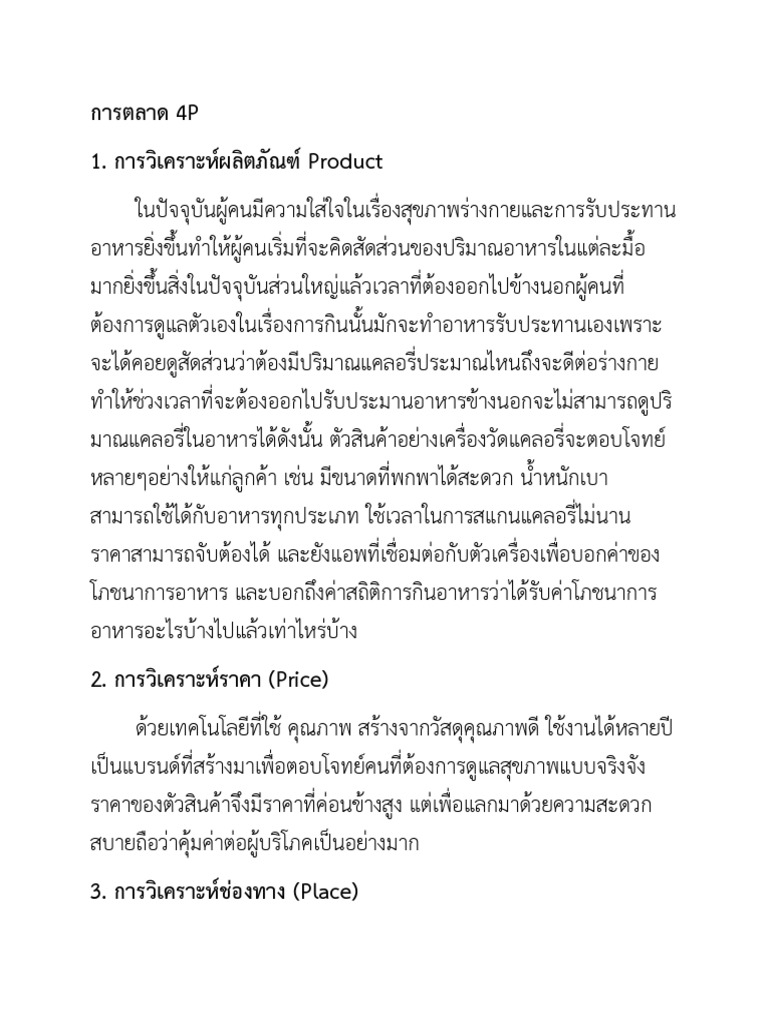4P.แก้ไข.docx | PDF