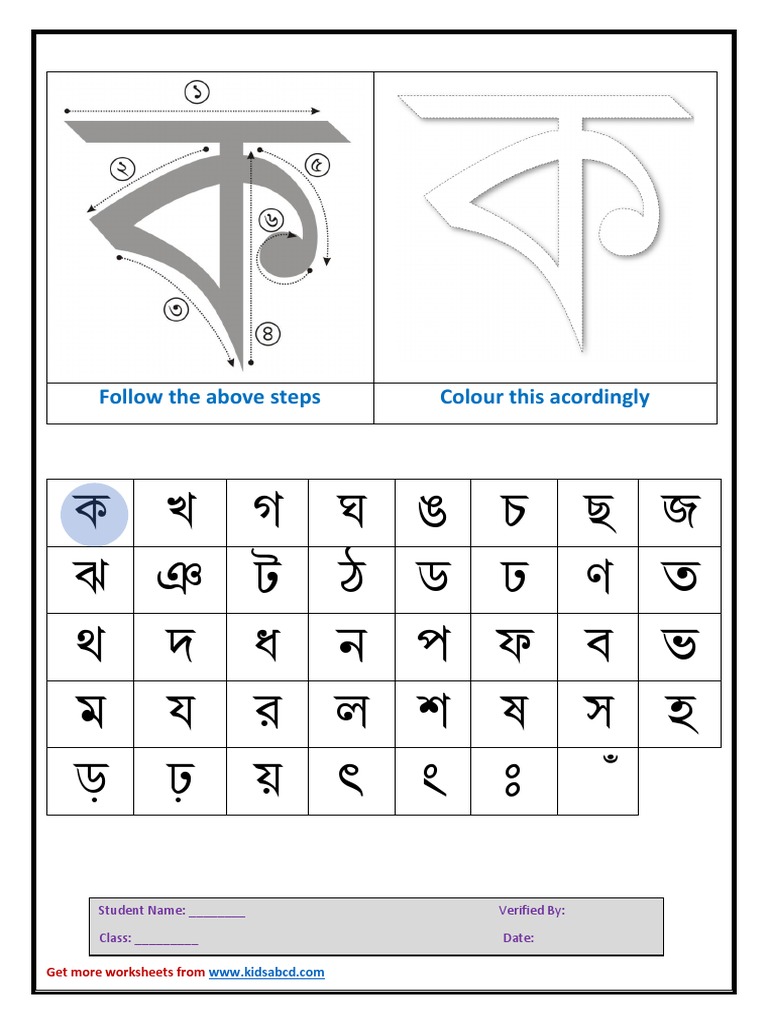 Bengali Banjonborno Alphabet Tracing Worksheet Td2pa9 PDF | PDF