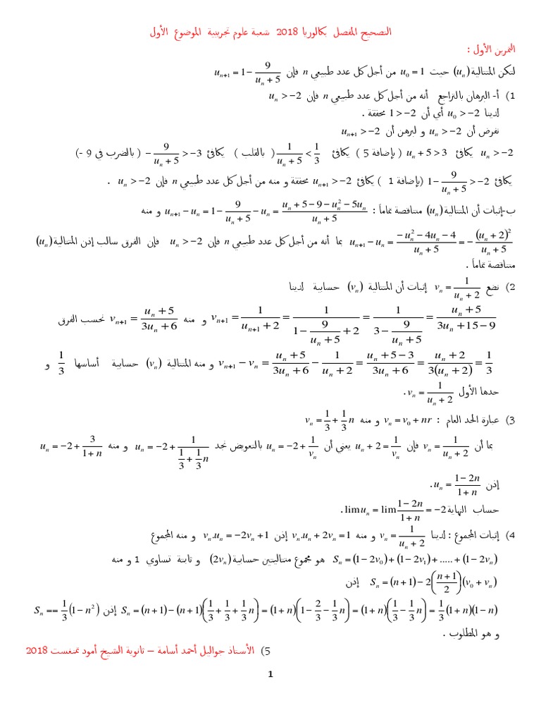 Bac Math 2018 SC | PDF