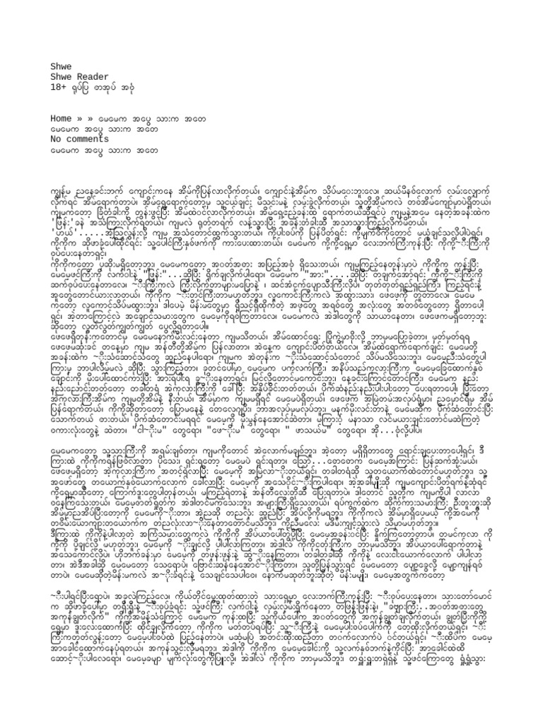သားတေ ၁ Pdf