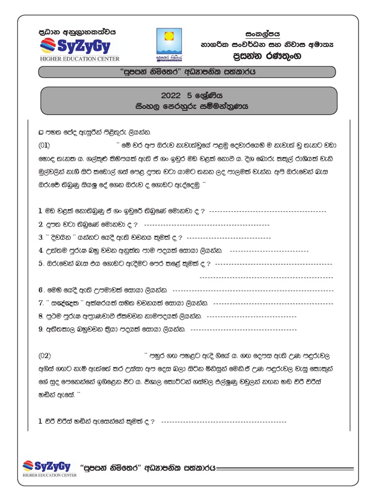 Sinhala Grade 5 Grade PDF | PDF