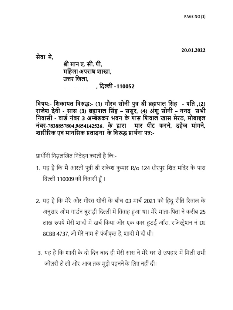 Caw Cell Complaint | PDF