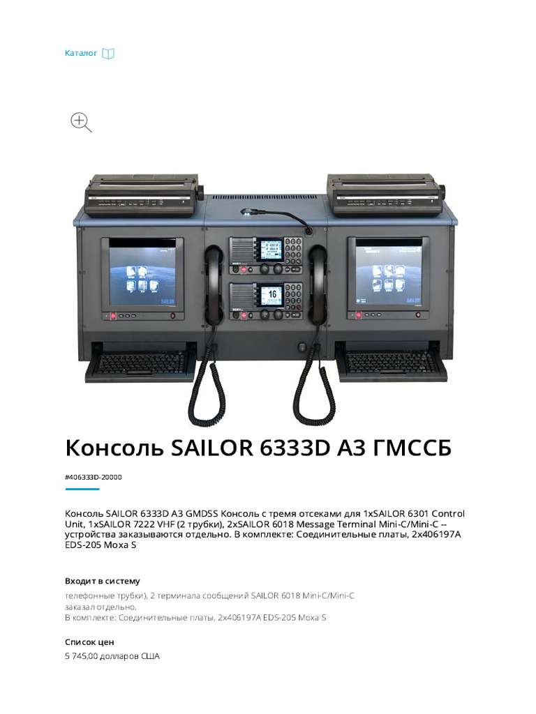 SAILOR 6333D A3 GMDSS Console - Cobham-Sync | PDF