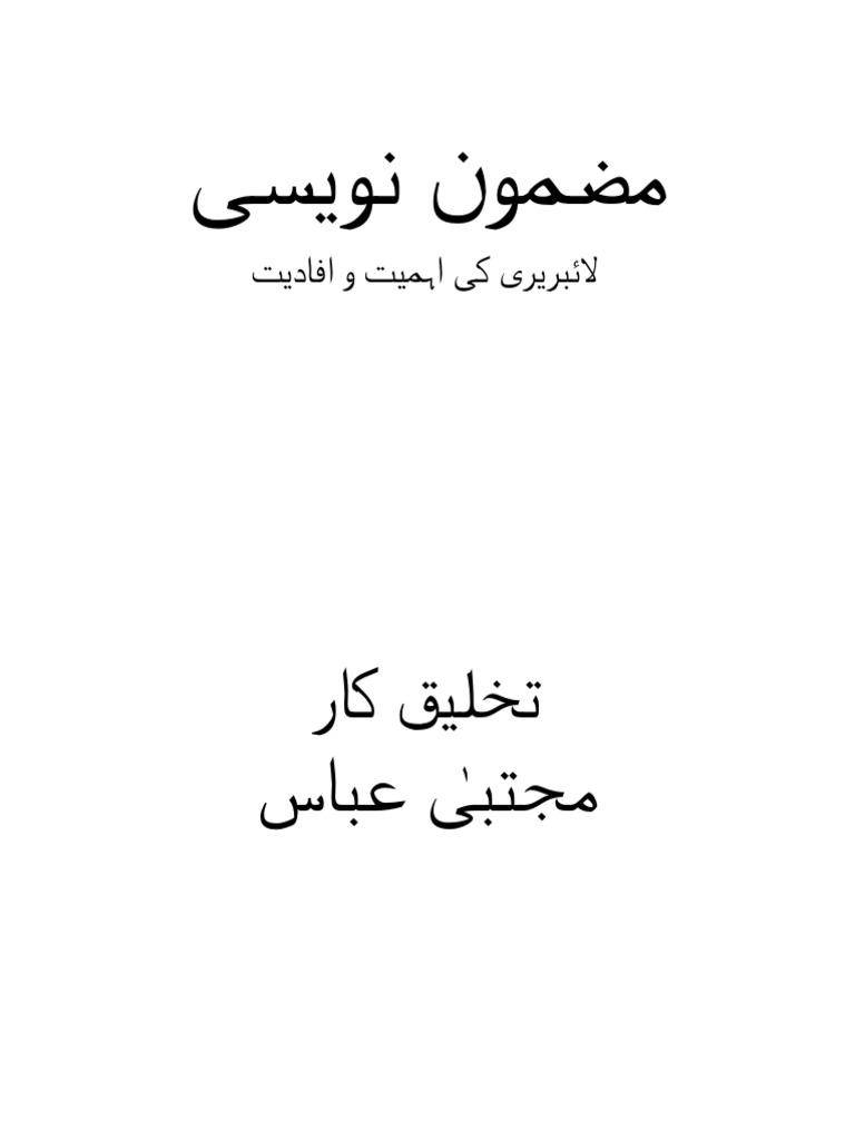 Urdu Essay On Honesty | PDF
