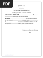 Na Harkat Pramanpatra PDF | PDF