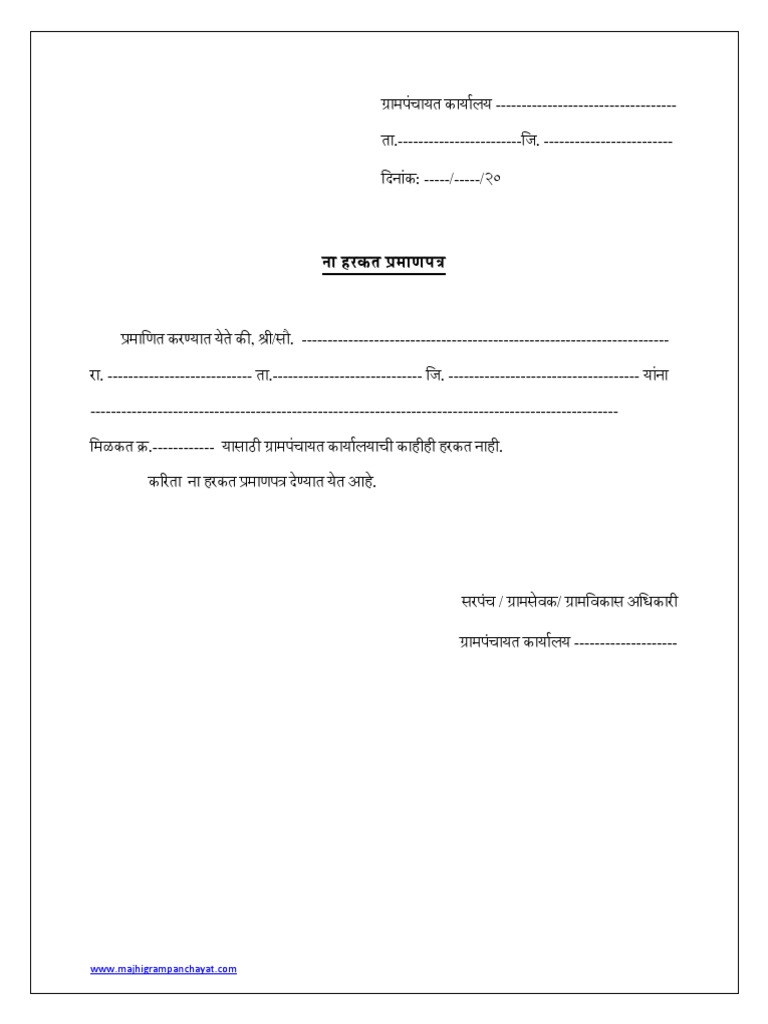 Na Harkat Pramanpatra PDF | PDF