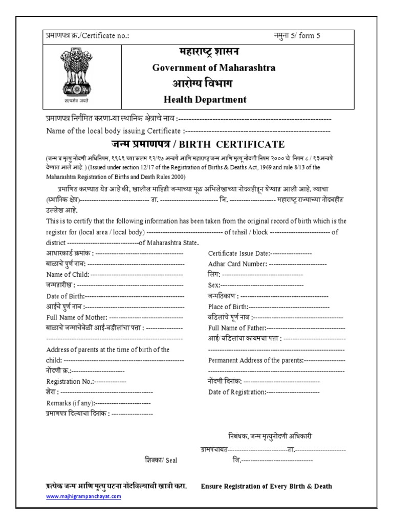 जन्म प्रमािपत्र BIRTH CERTIFICATE PDF | PDF