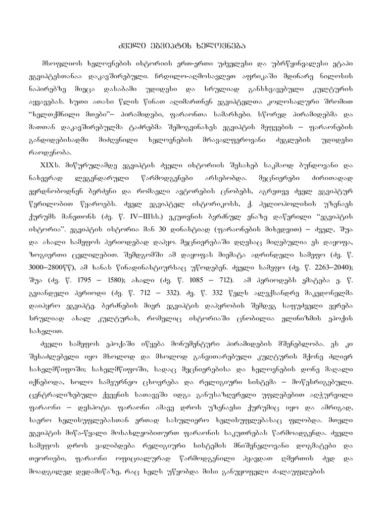 ძველი ეგვიპტე Pdf Pdf Arts Goddesses