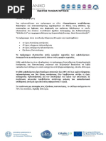 ΕΓΧΕΙΡΙΔΙΟ ΧΡΗΣΤΩΝ | PDF