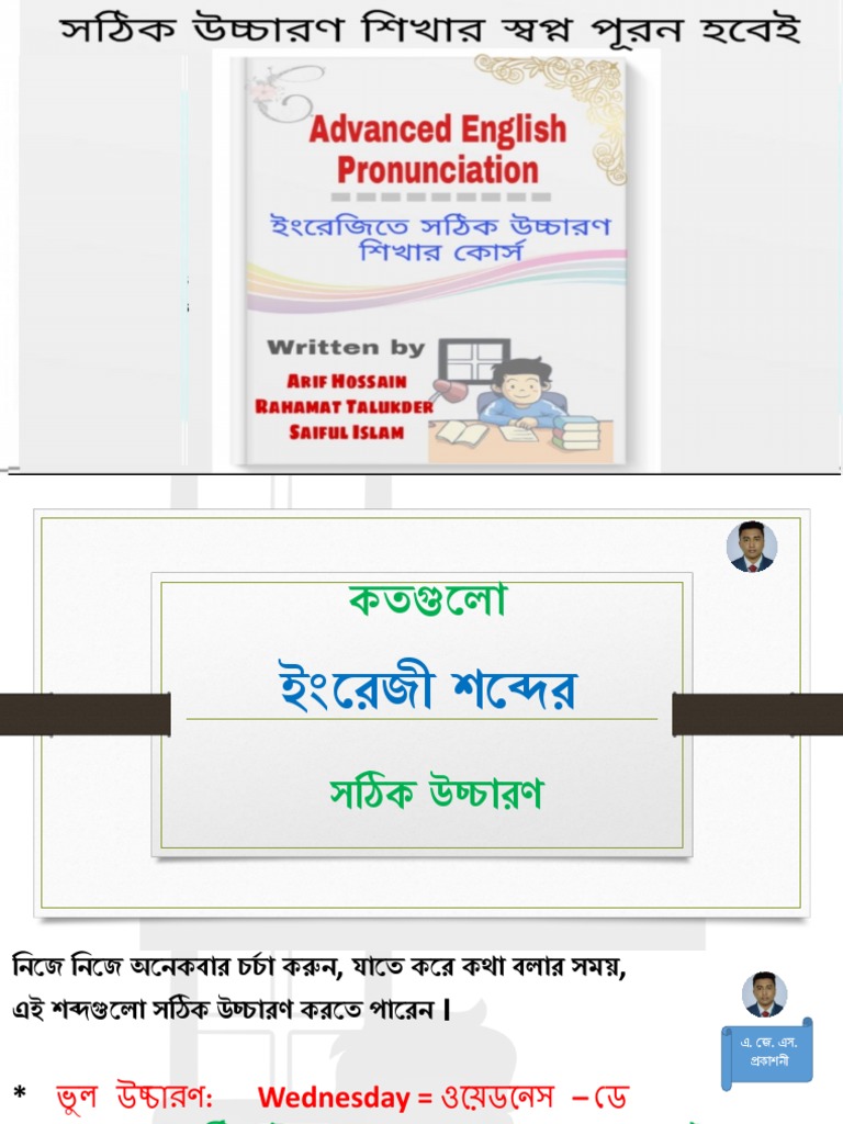 English Pronunciation Book - Updated | PDF