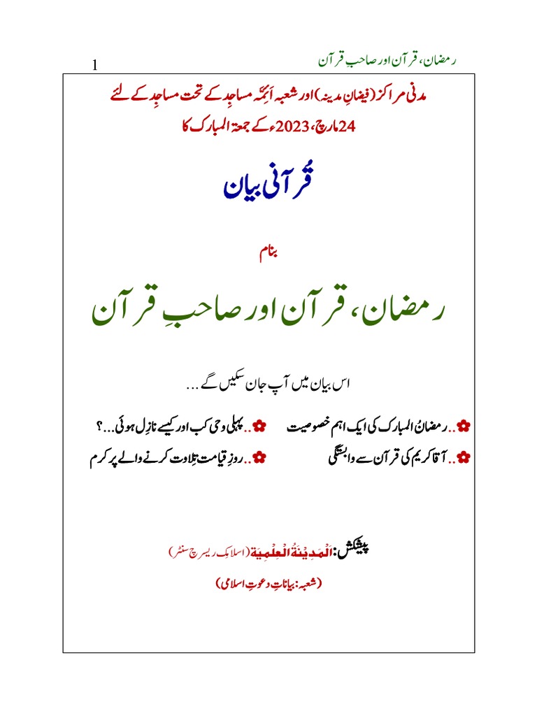 Juma Bayan-24 Mar 2023-Ramzan, Quran or Shab e Quran | PDF