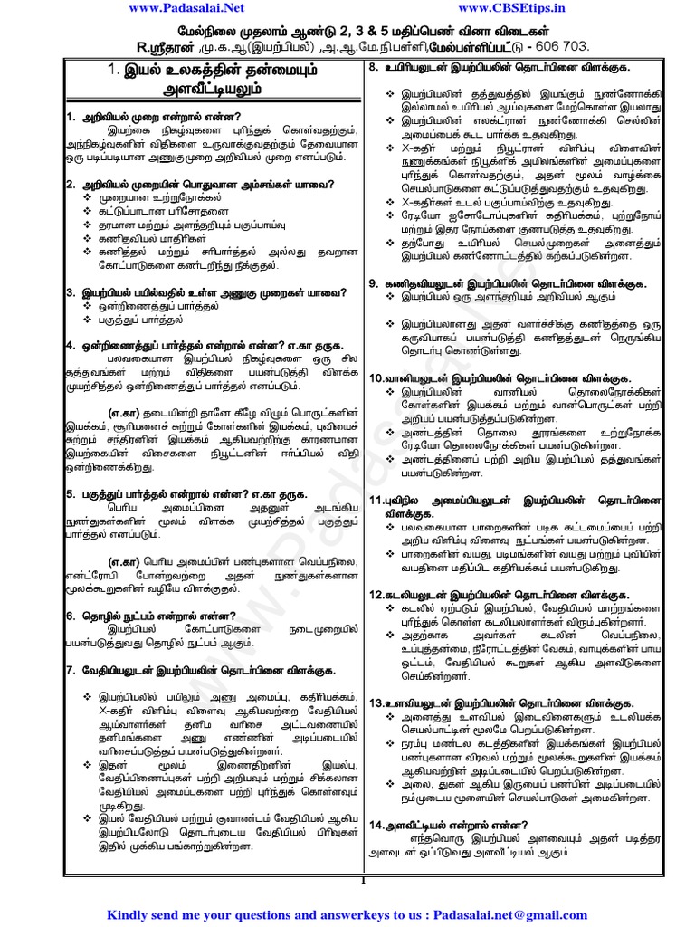 11th-physics-vol-2-important-questions-tamil-medium-pdf-download-1-pdf