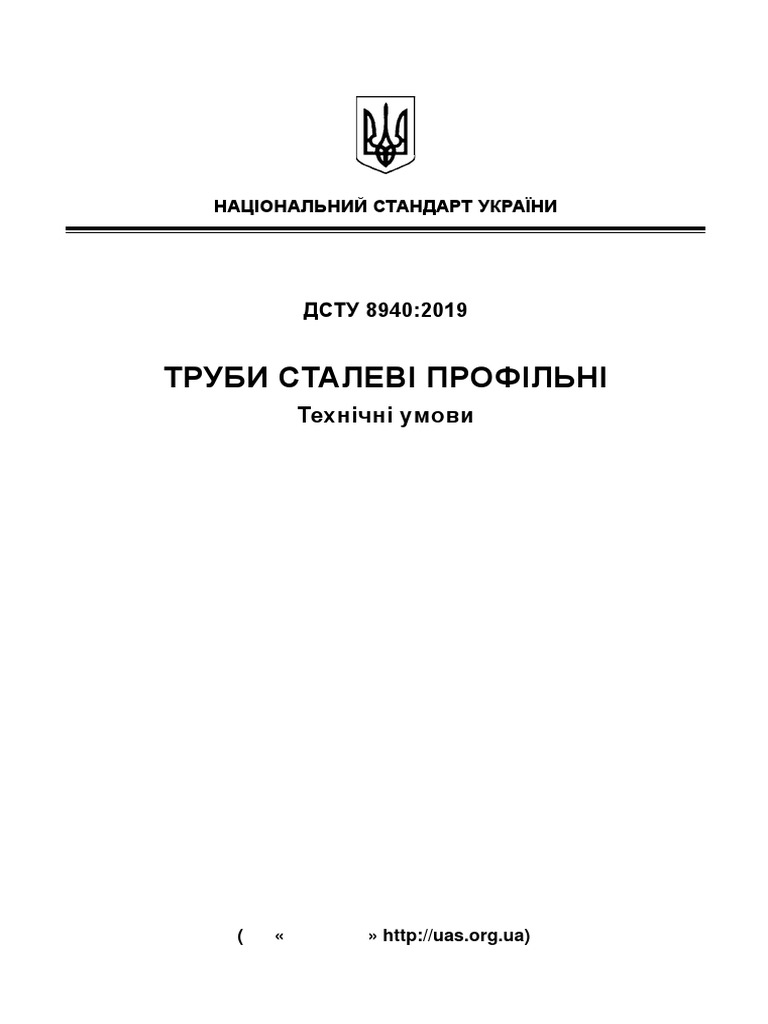 ДСТУ 8940 | PDF