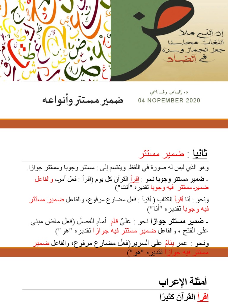 04 Isim Dhomir Mustatir Dan Macamnya | PDF