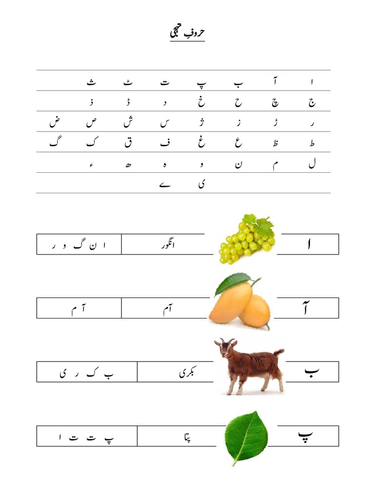 Urdu Worksheets for Nursery Kids | PDF | Foreign Language Studies