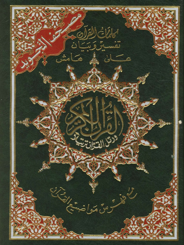 Quran With Colour Coded Tajweed (Uthmani Mushaf) PDF | PDF