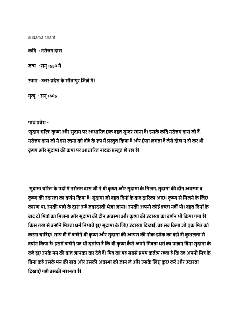 Sudama Charith | PDF