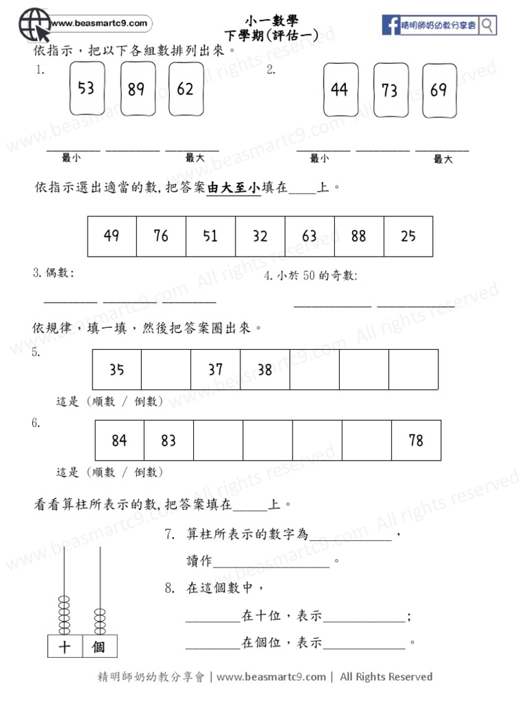 P1 - 2nd Term Math Revsion | PDF