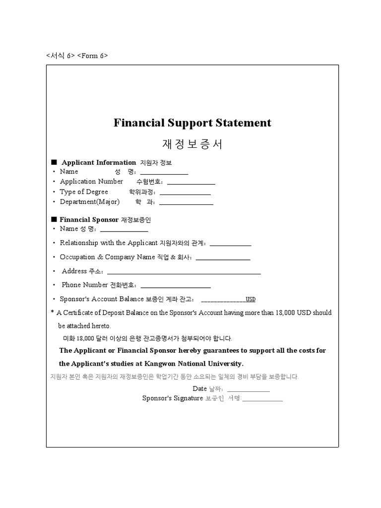 서식 6 (Form 6) - 재정보증서 - Financial Support Statement | PDF