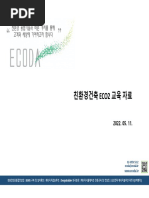 매뉴얼 (ECO2 OD) | PDF