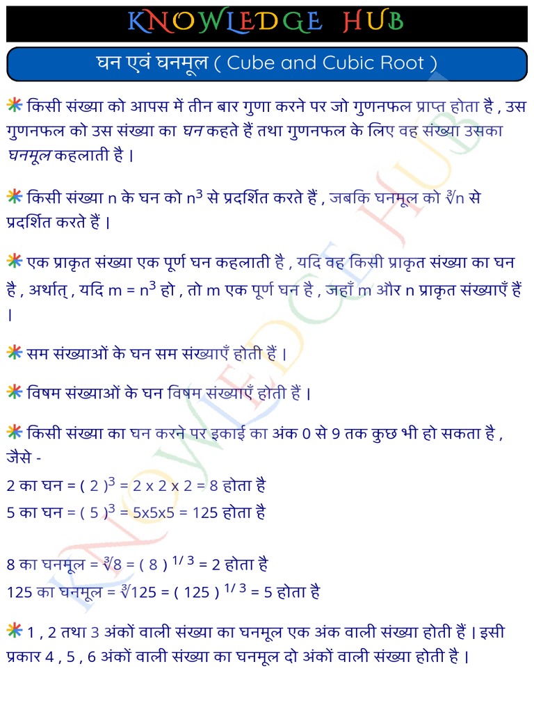 घन एवं घनमूल Cube And Cubic Root Pdf