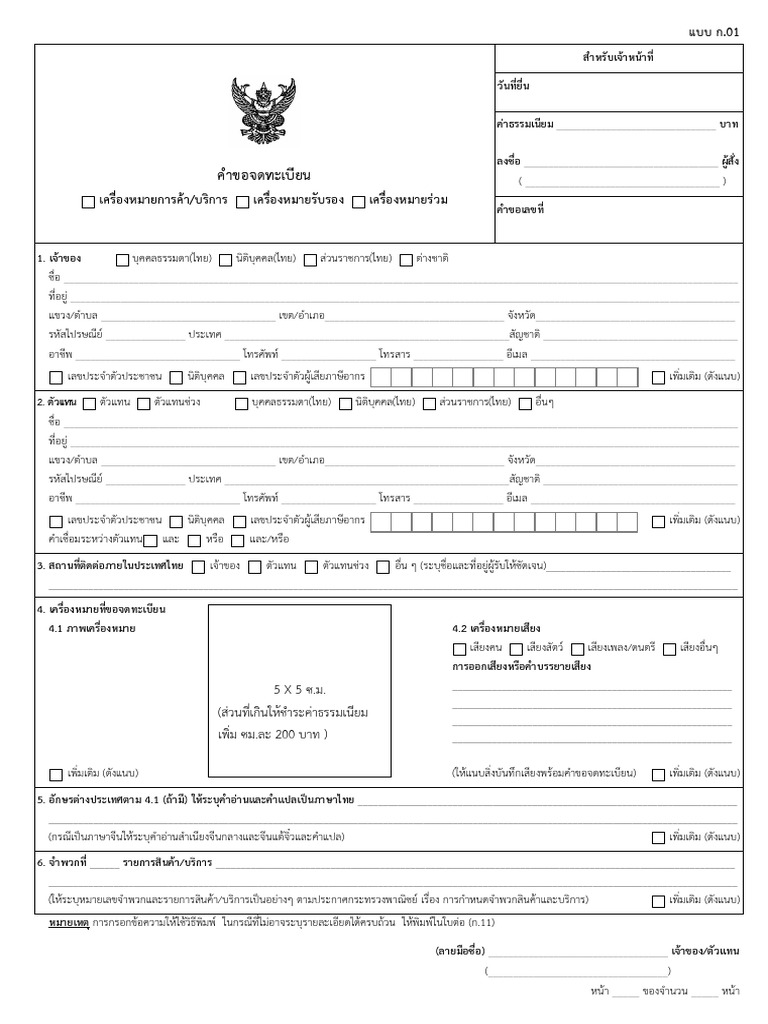 Form 01 | PDF