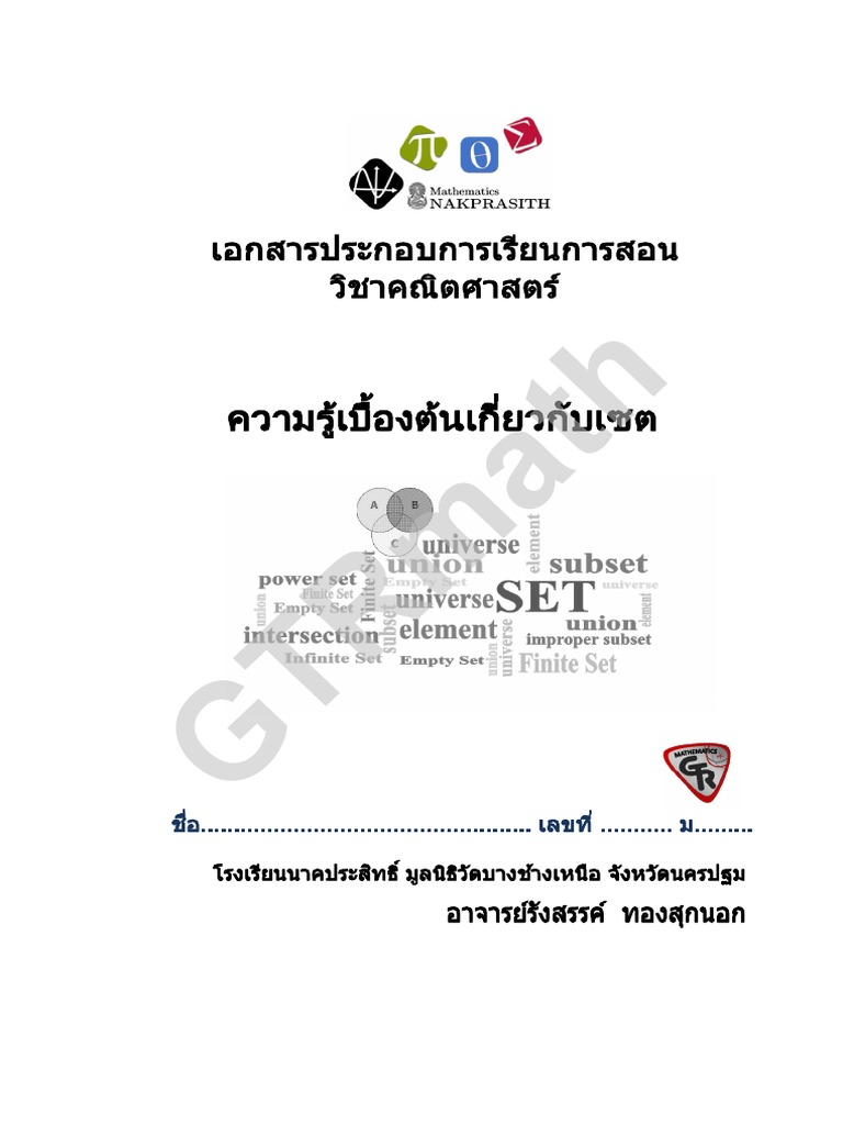 เซต GTRmath By GTRping | PDF
