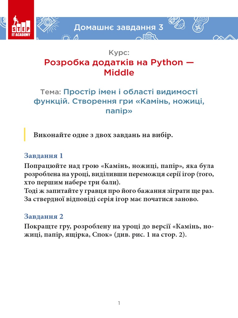 МКА_Python - Middle_v. 2021_ДЗ_03_UA (1) | PDF