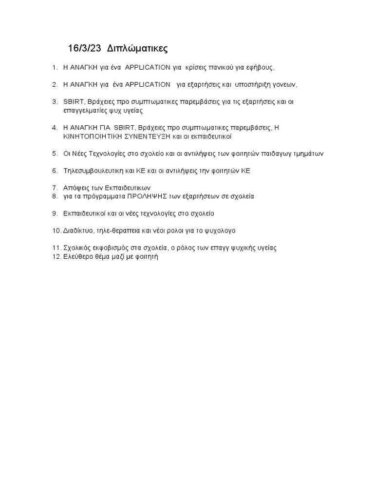 ΔΙΠΛΩΜΑΤΙΚΕΣ 2023 ΜΕΤΑΠΤΥΧΙΑΚΟ | PDF