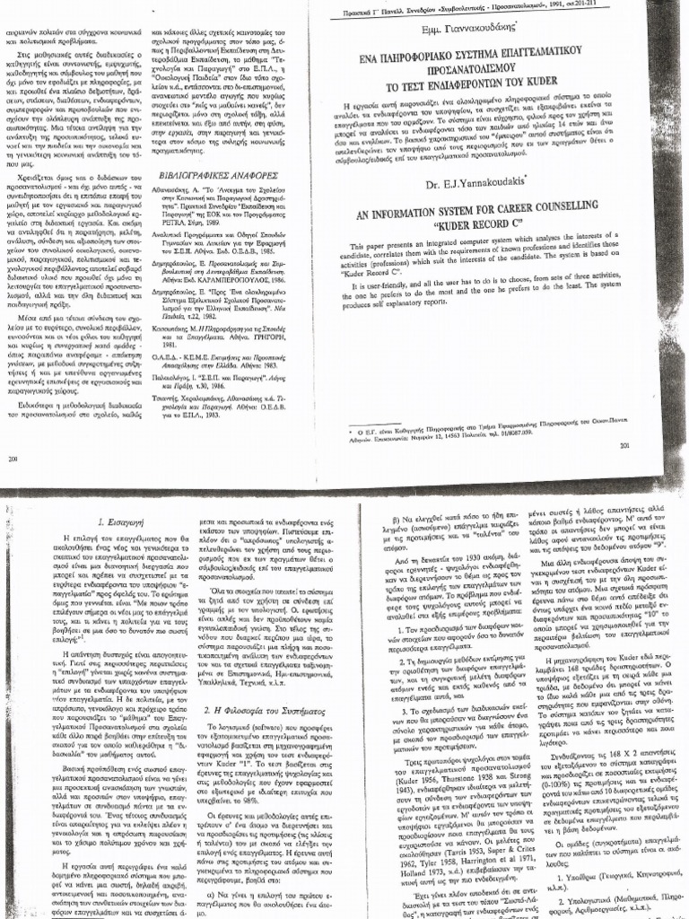 0 1ο ΟΛΟΚΛΗΡΩΜΕΝΟ ΣΥΣΤΗΜΑ | PDF