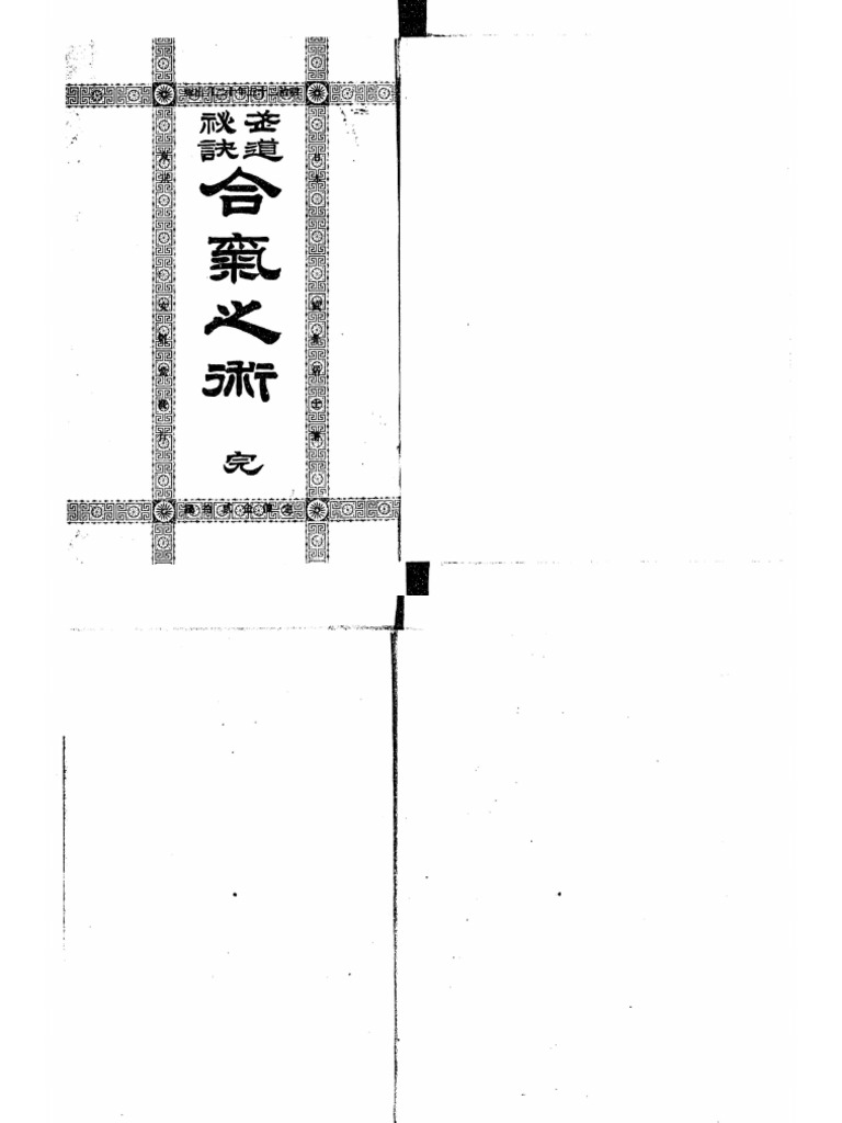 Budo Hiketsu Aiki No Jutsu - Bukotsu Koji, 1892 | PDF