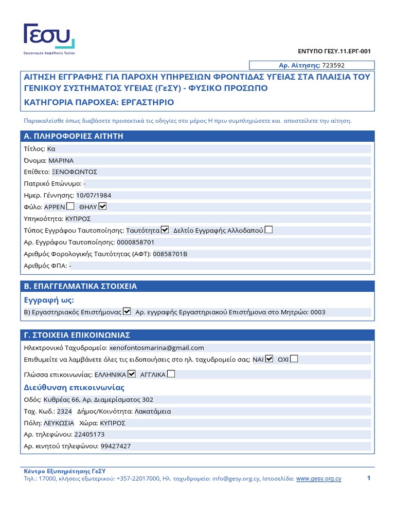 ΓΕΣΥ Enrolment | PDF