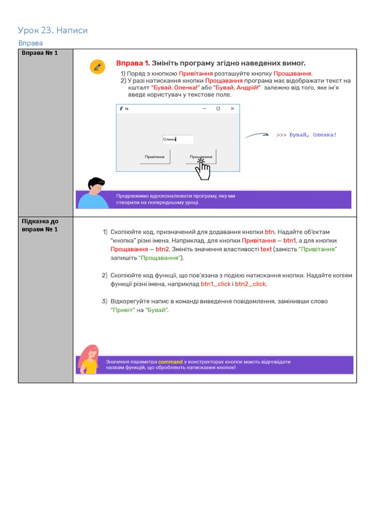 Урок 17 - Учню Python | PDF