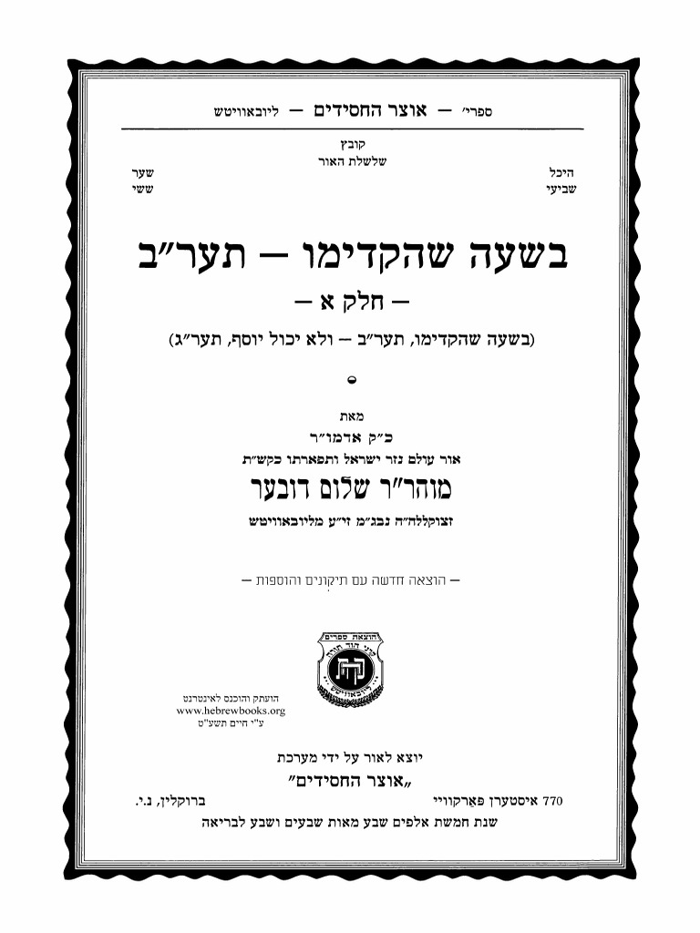 Hemshech Ayin Beis PDF | PDF