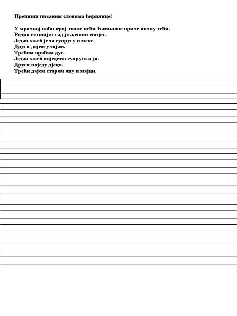 Ćirilica Pisana Slova, Vježba | PDF