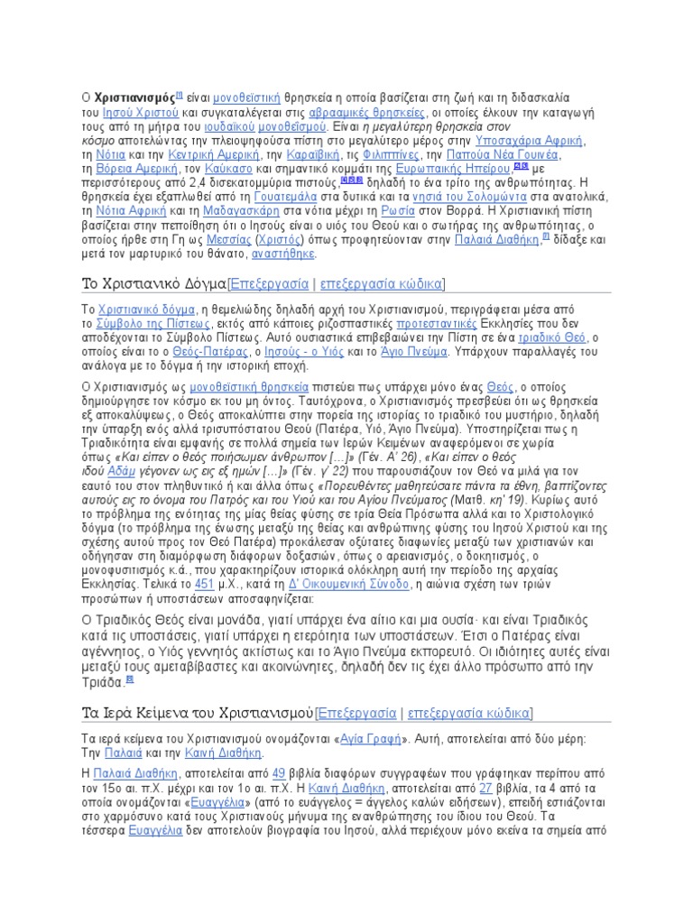 Χριστιανισμος | PDF