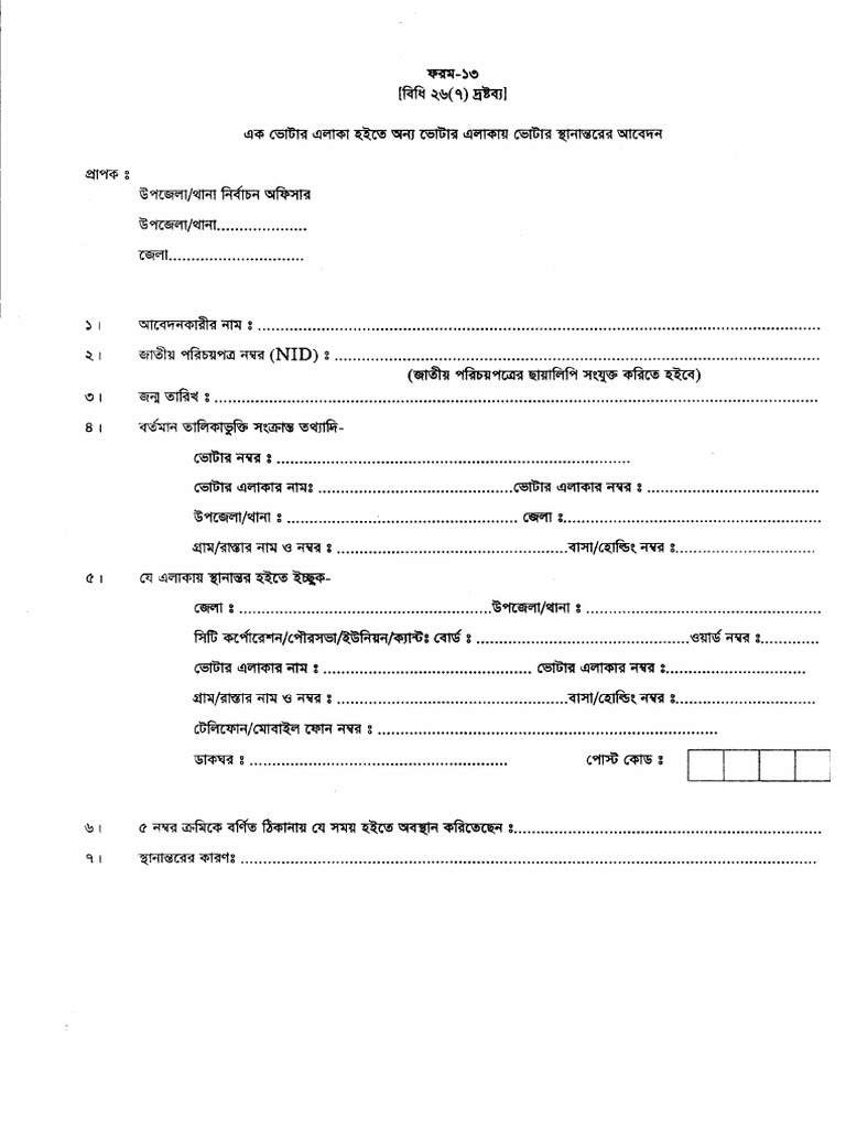 Migration Form13 | PDF