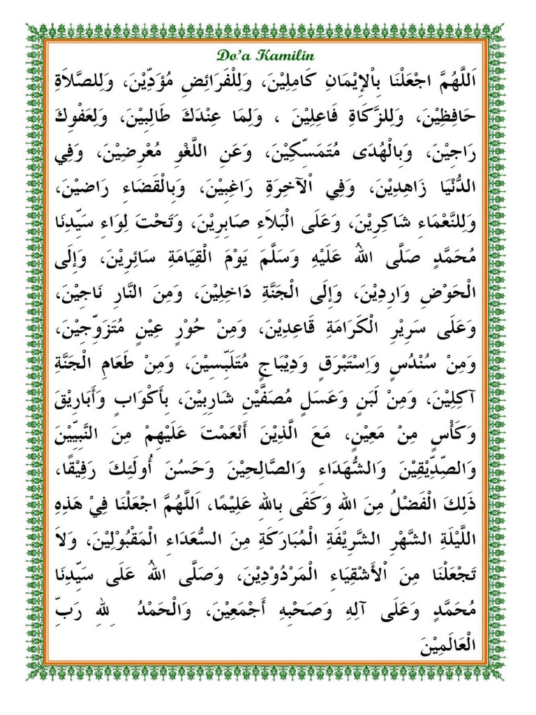 Doa Kamilin | PDF