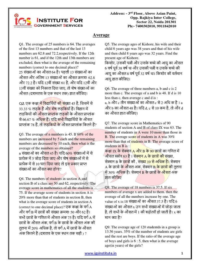 Average For SSC Exams | PDF