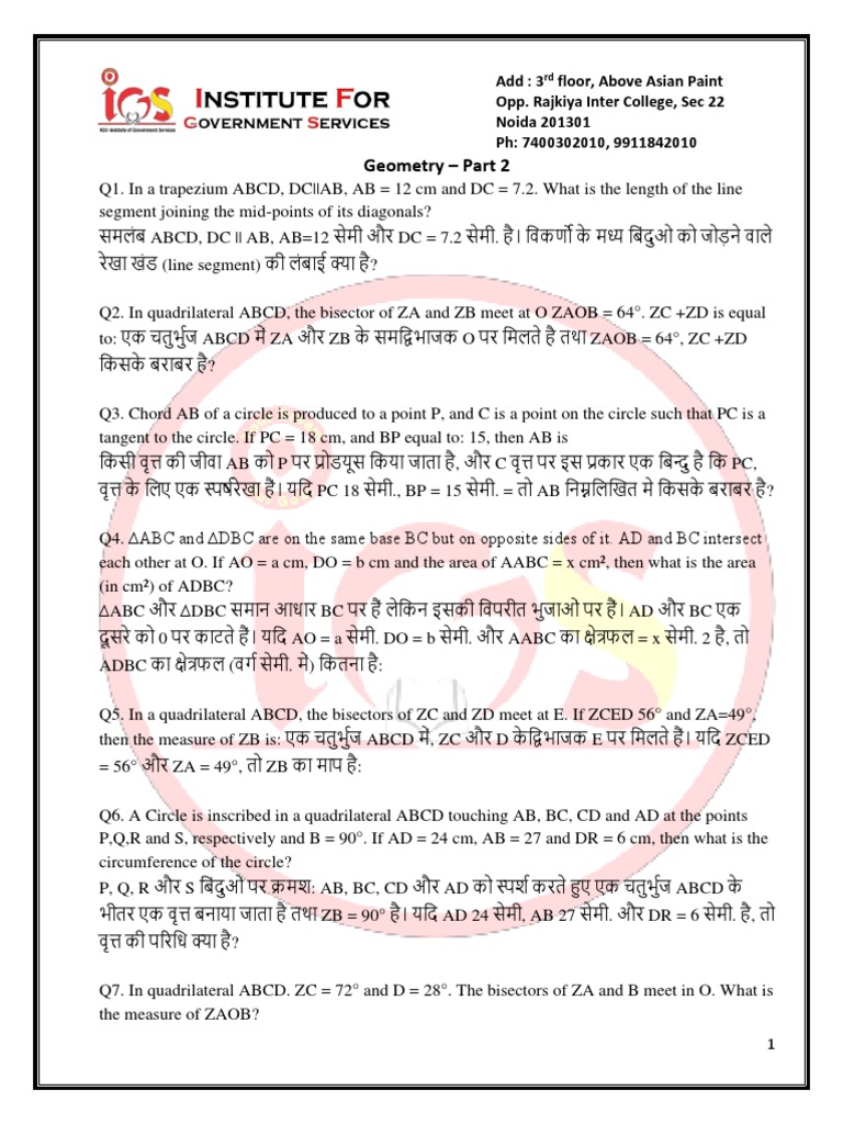 Geometry For SSC CGL | PDF